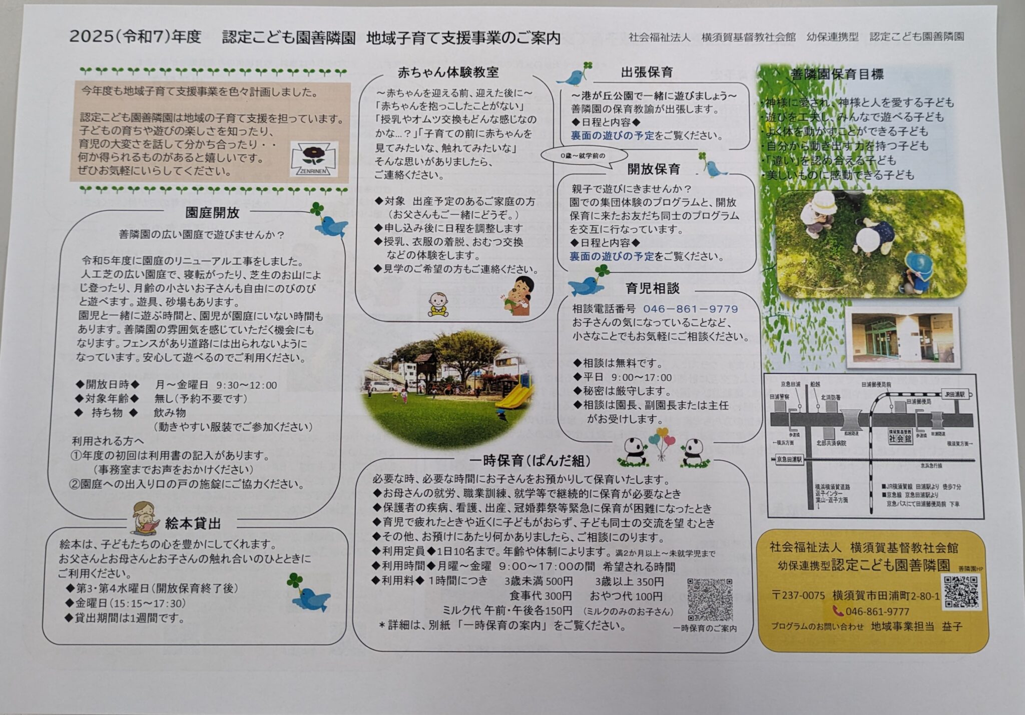 令和7年度 善隣園「地域子育て支援事業」がはじまります！ – 横須賀基督教社会館